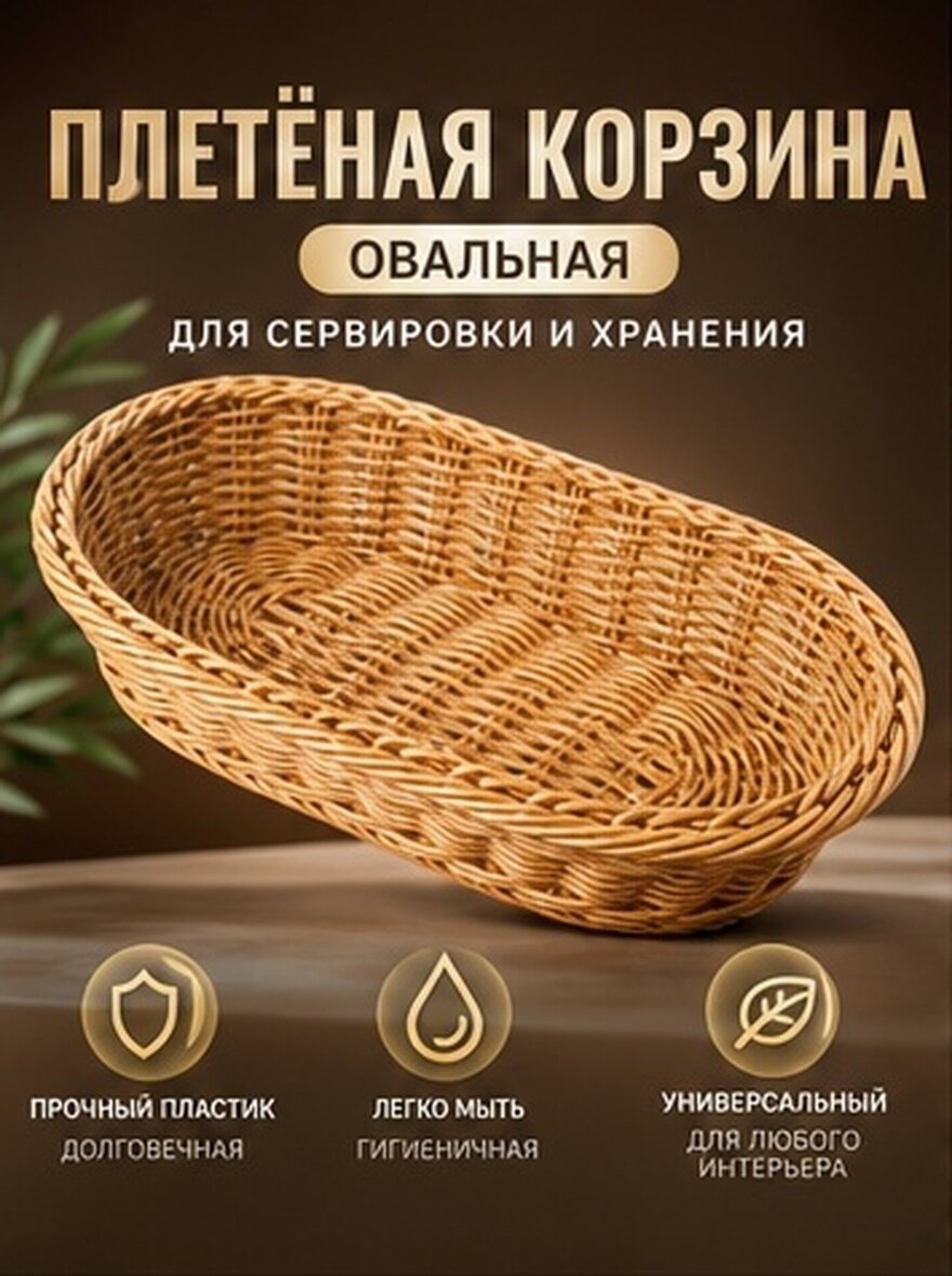 Корзина Для Хранения Фруктов И Овощей Овальная Пластиковая Корзина Для Хлеба 27.00X18.00X6.50Cm