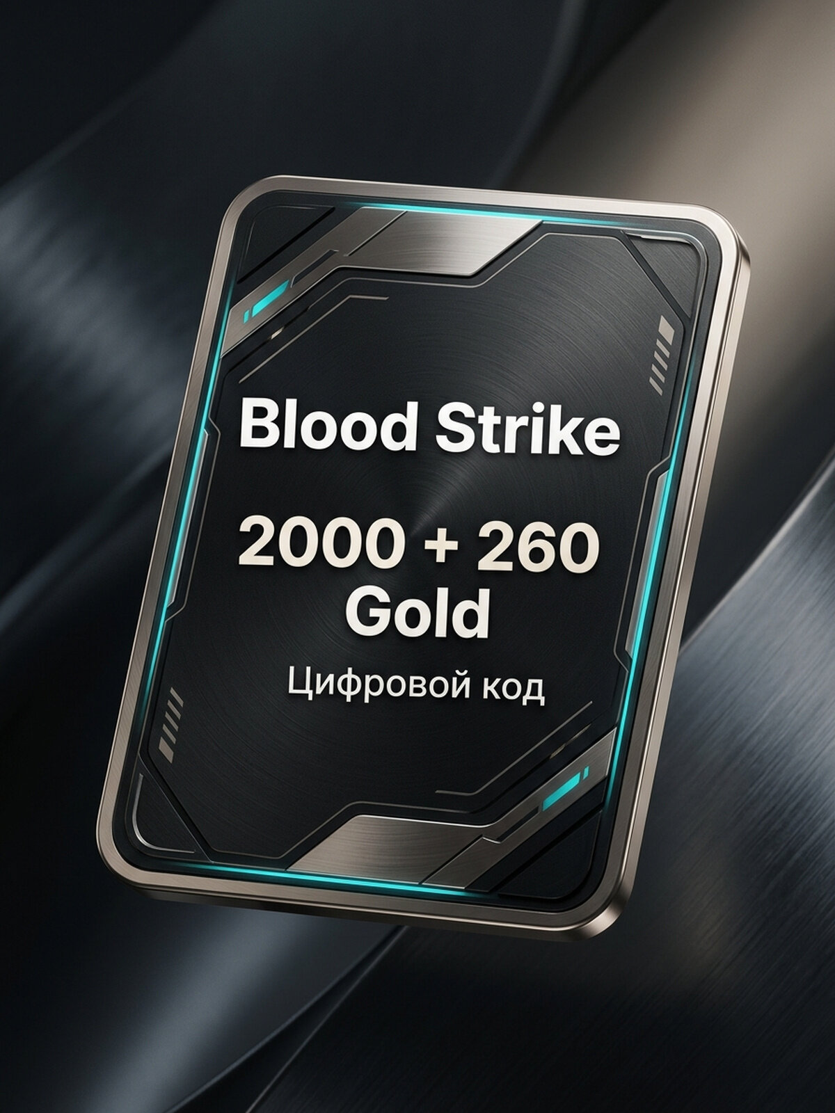 Игра Blood Strike: 2000 (+260 Extra) Gold для мобильное устройство (Android), электронный ключ, регион MENA