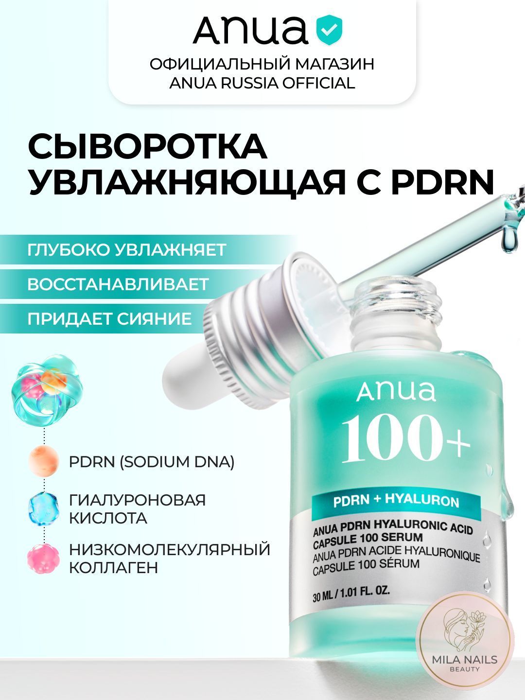 Сыворотка для ухода за кожей Восстановление, 30.2 мл