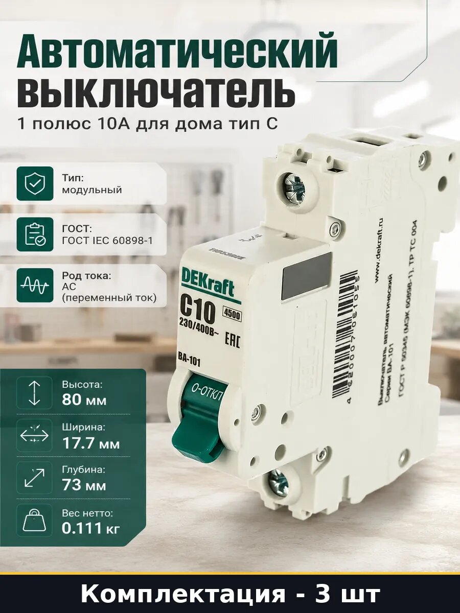 Автоматический выключатель 1 полюс 10А для дома тип С