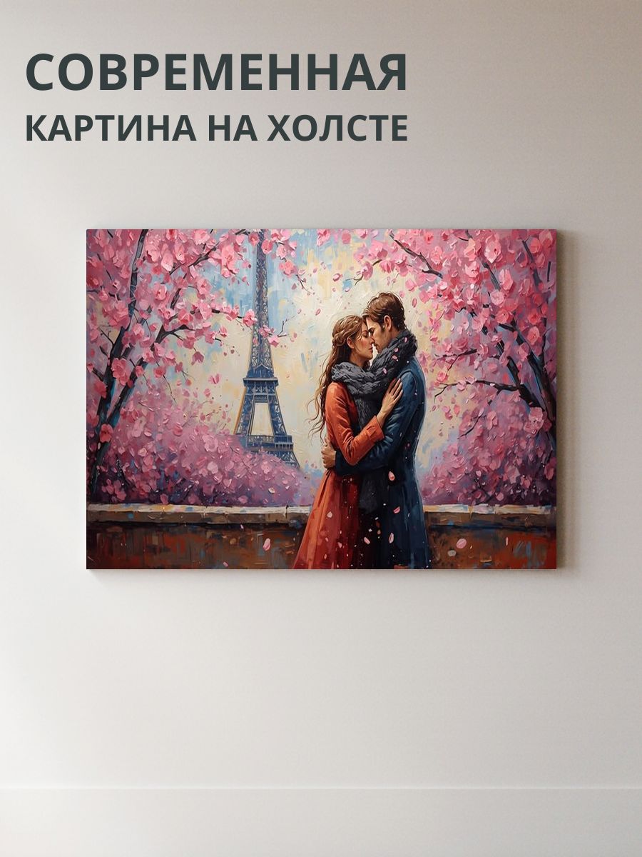 Картина на холсте Пара у Эйфелевой башни среди 70x50 см