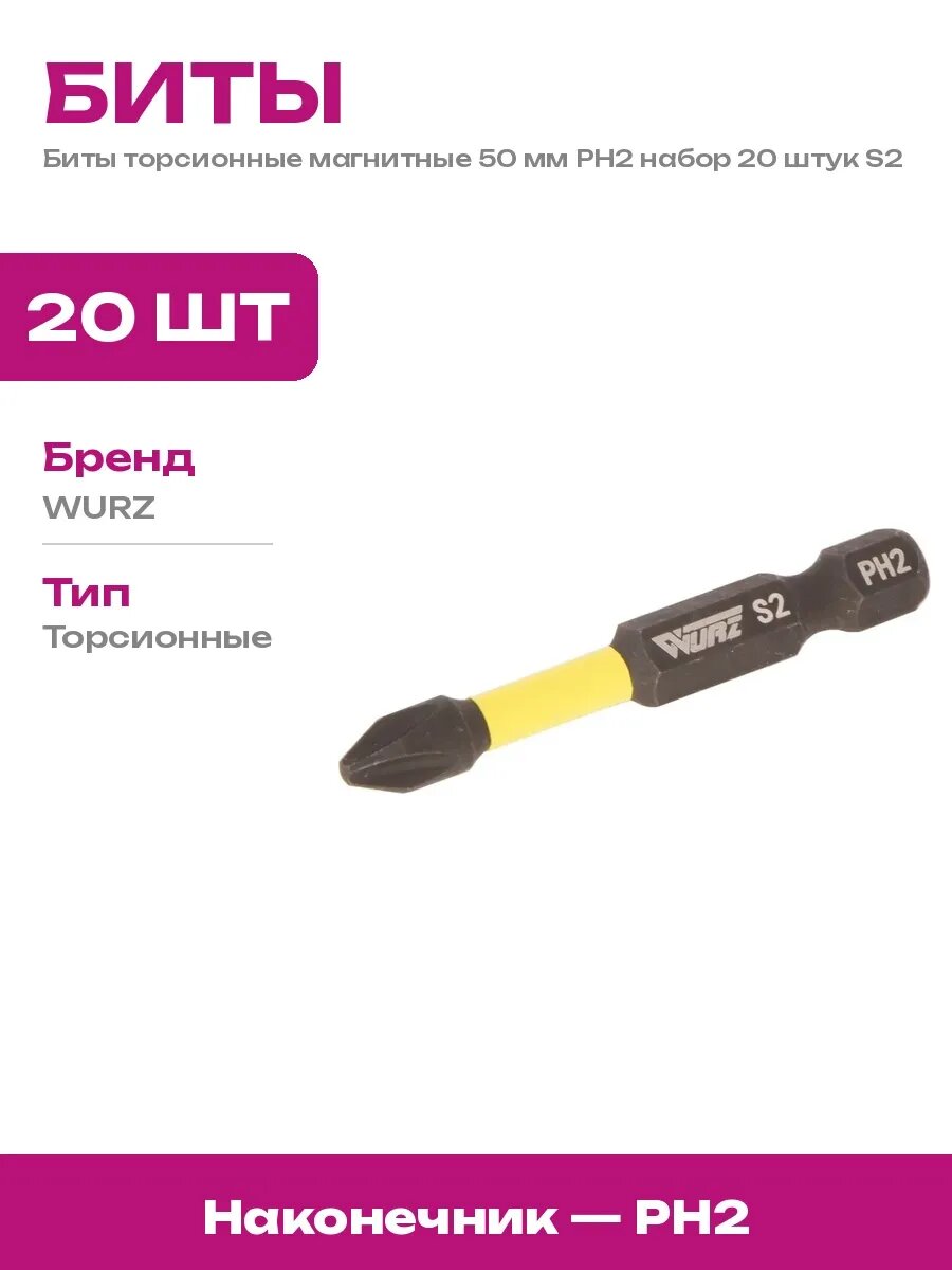 Набор бит 50 мм S2 магнитные 20 штук для электроинструмента