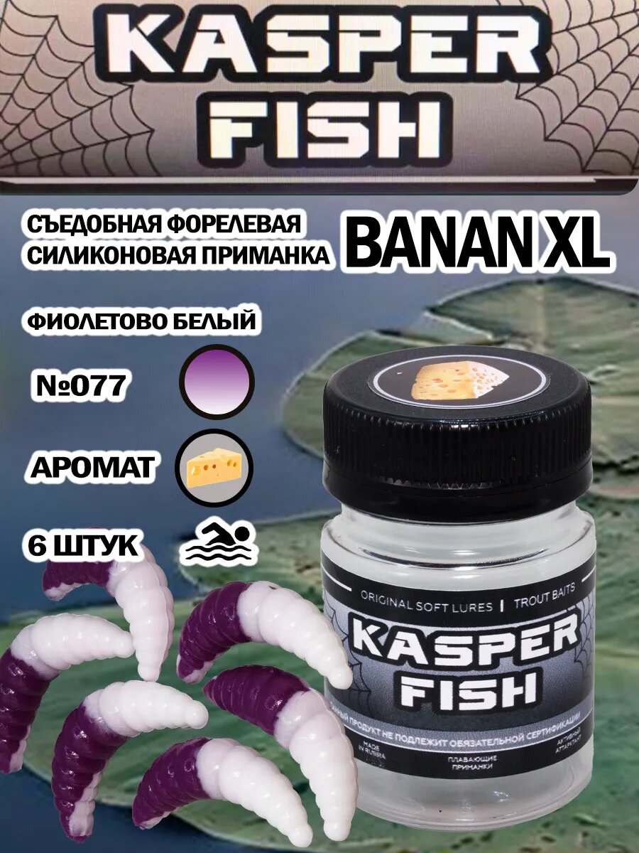 Форелевая приманка Big Magot. Белый фиолетовый