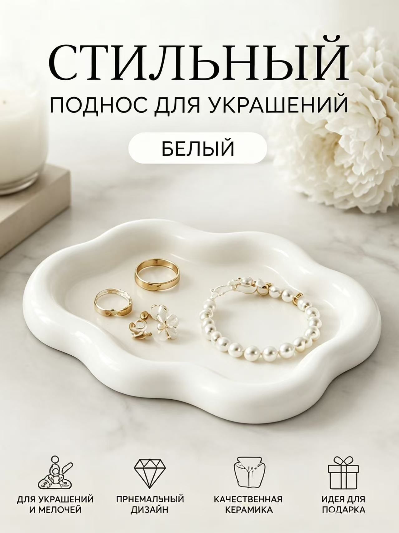 Подставка для украшений