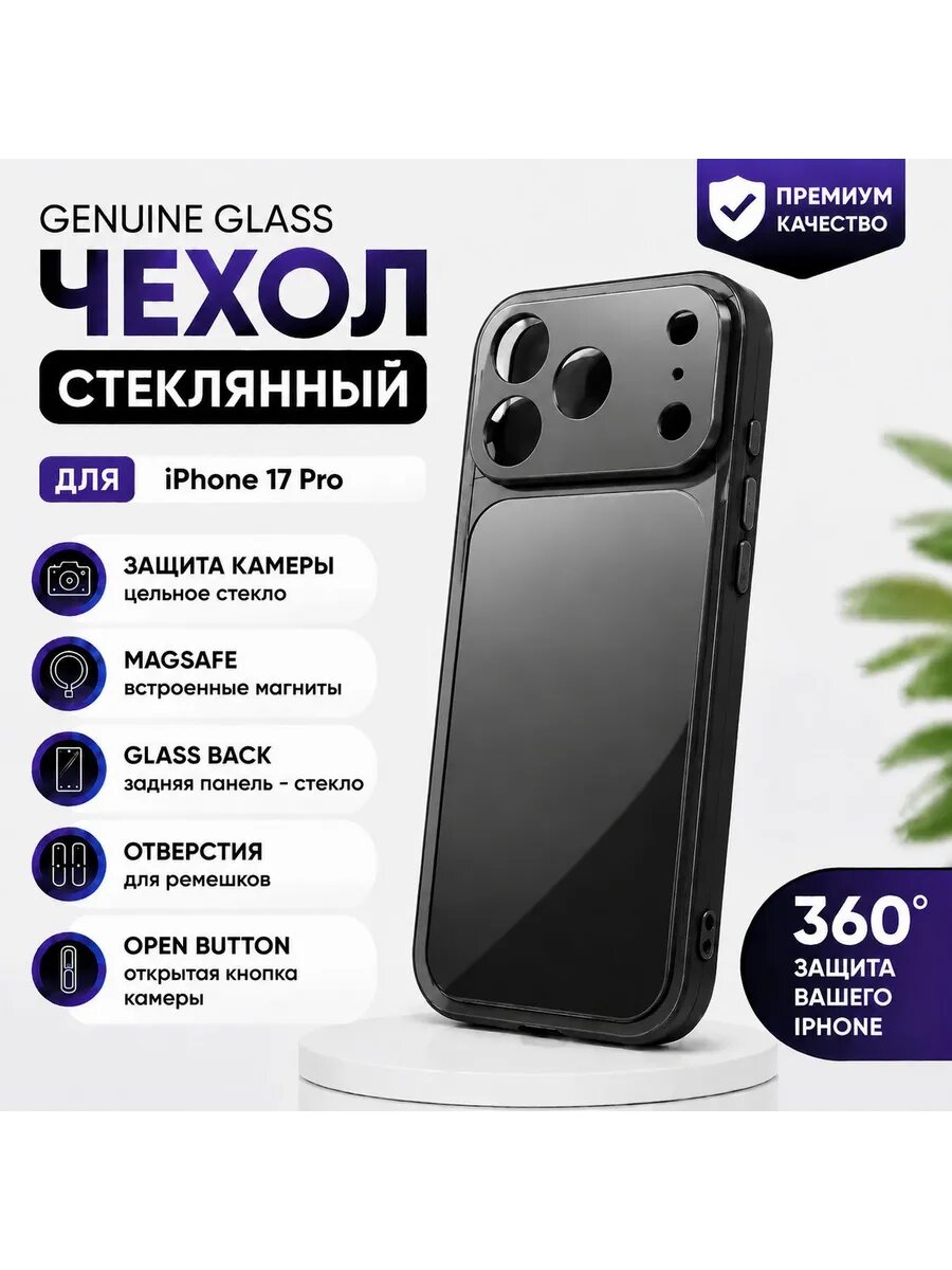 Стеклянный чехол Genuine Glass, для iPhone 17 Pro, с защитой камеры, с MagSafe, стекло/силикон, цвет черный