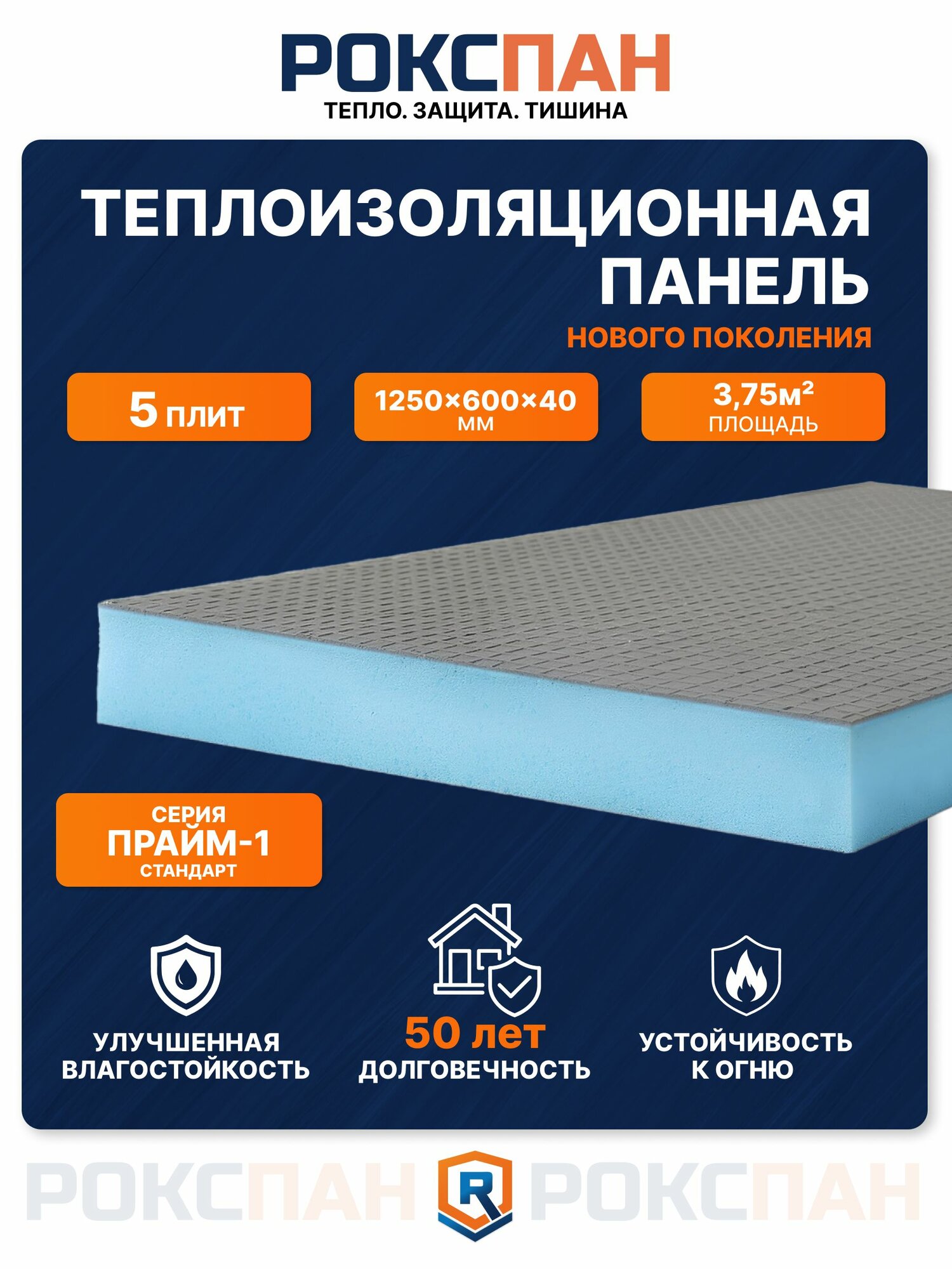 Строительная панель Рокспан Прайм-1 с прямой кромкой 40 (5 штук)