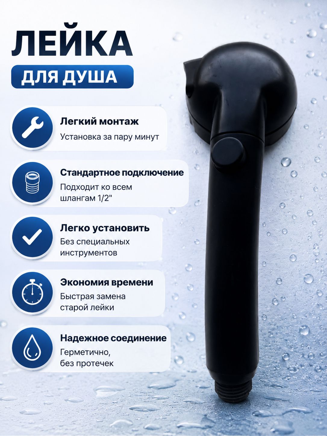 Лейка душевая — фото 1