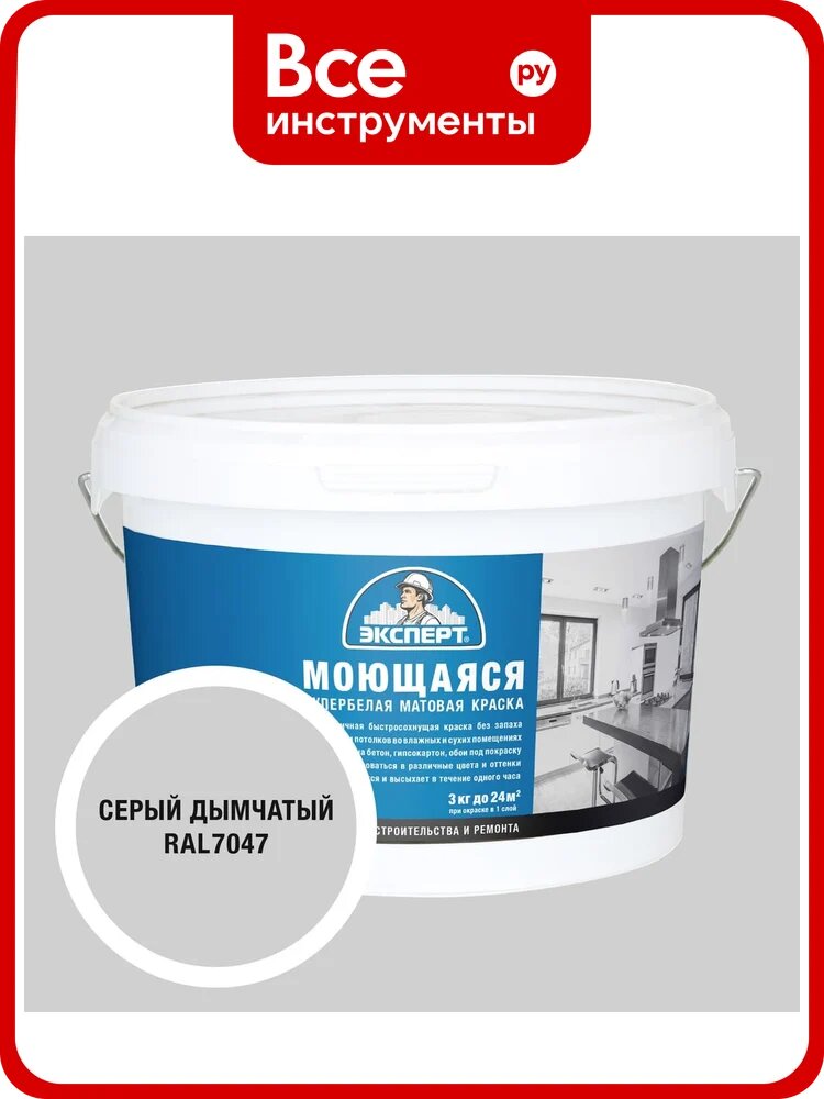 Краска Эксперт моющаяся серый дымчатый 3кг 34853