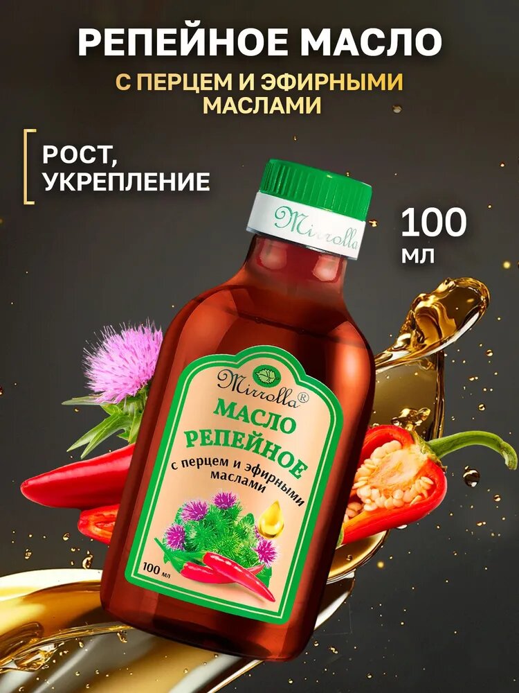 Mirrolla Репейное масло для роста волос с красным перцем и эфирными маслами от выпадения 100 мл