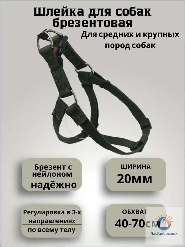 Шлейка для собак средних и крупных пород брезентовая на замке фастекс с фиксатором 20 мм хаки