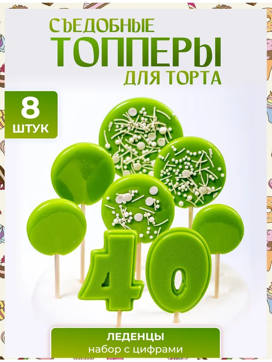 Топпер на торт. Цифра 40