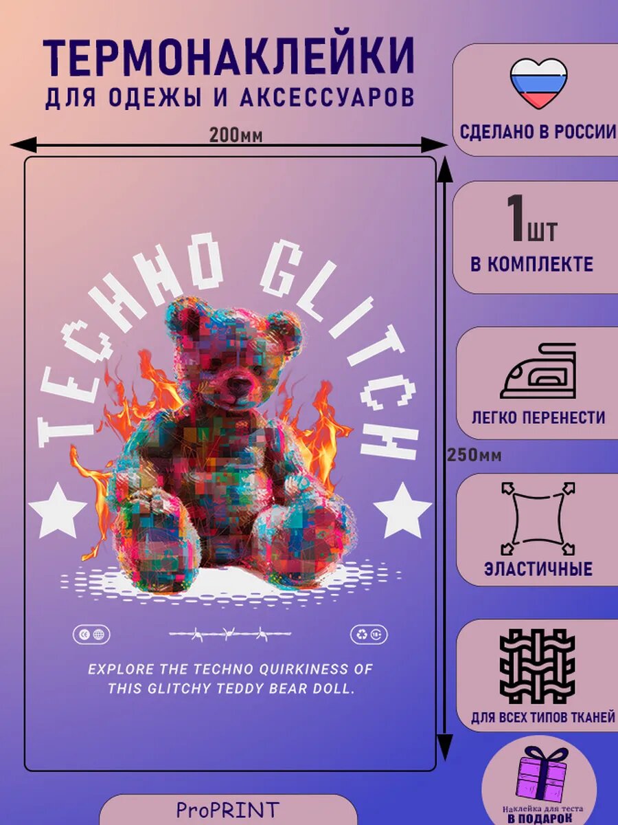 Термонаклейка медведь