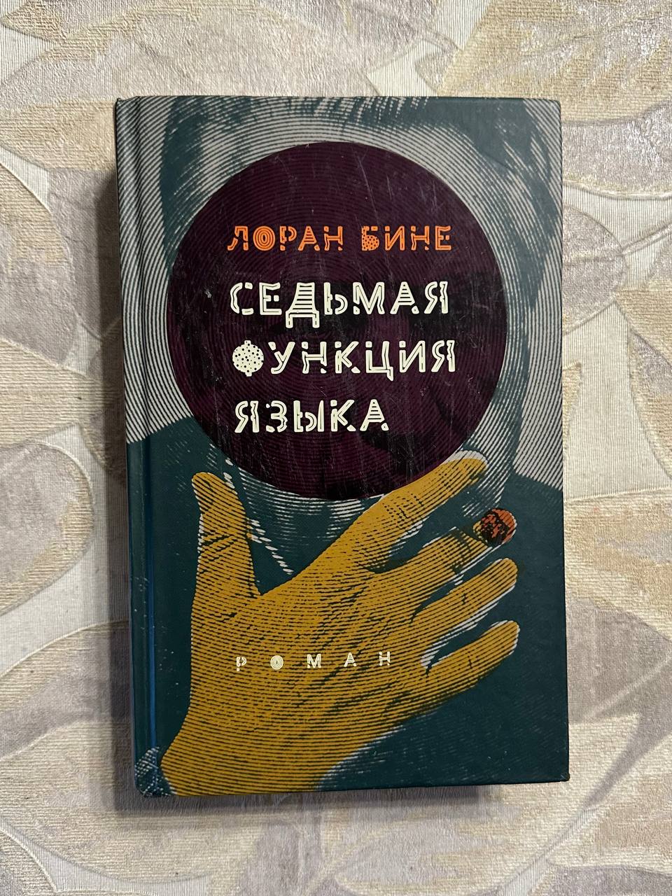 Седьмая функция языка