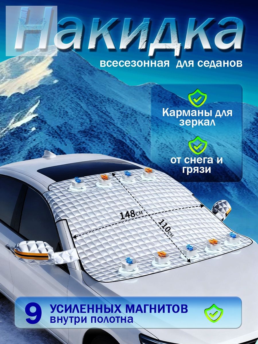 Накидка автомобильная, Фольга, Ткань, 1 шт.