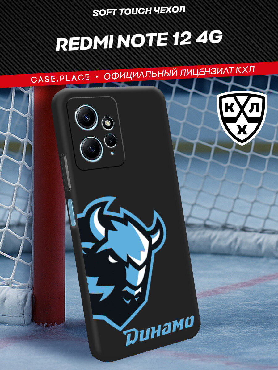 Чехол на Xiaomi Redmi Note 12 4G / Сяоми Редми Ноут 12 4G с принтом "КХЛ Половина зубра"