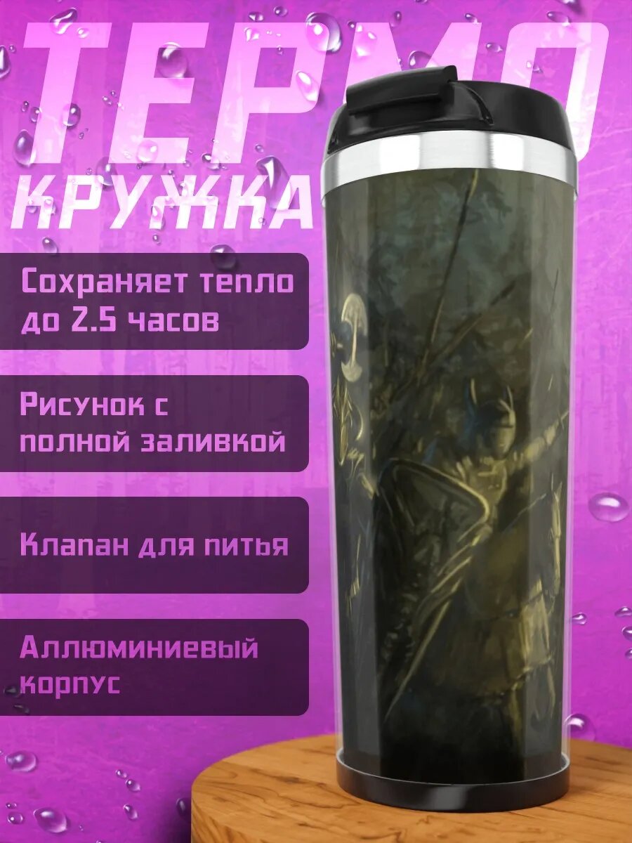 Термокружка Битва всадников в тумане