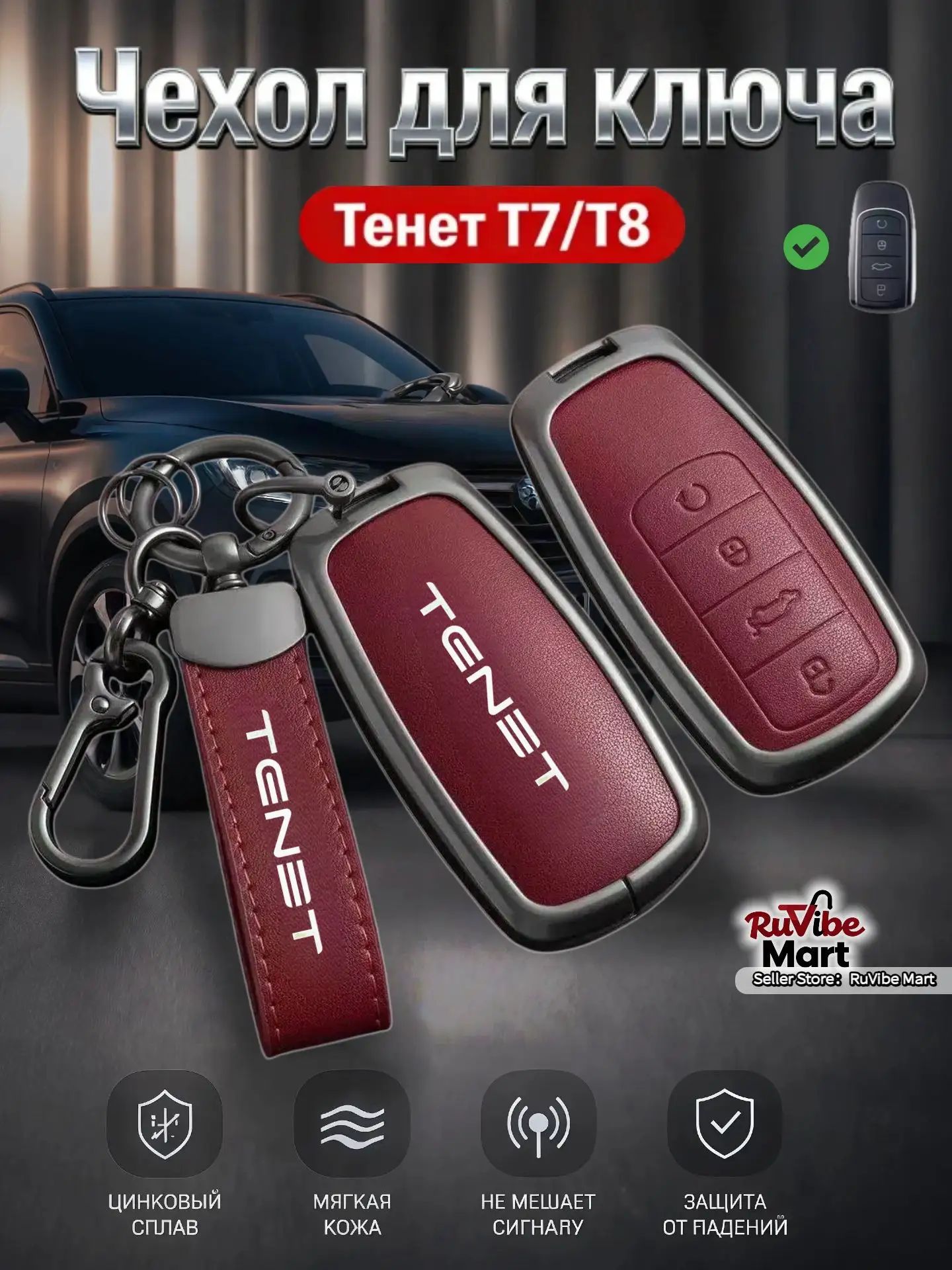 Чехол-брелок для автосигнализации Tenet, красный мех искусственный, комплект с сумкой для ключей