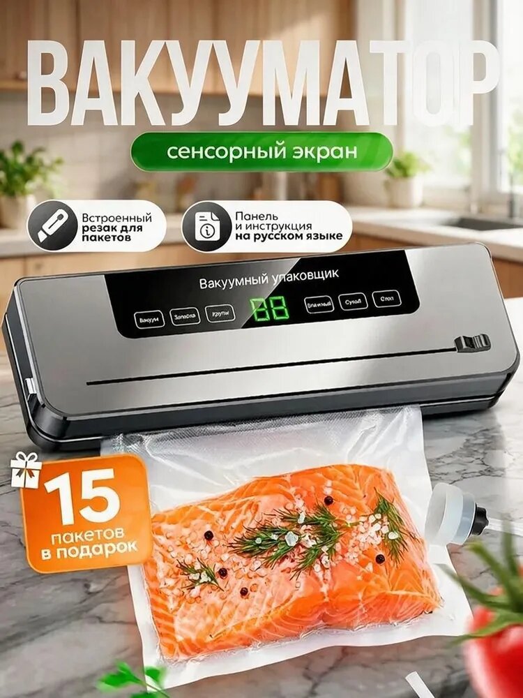 Распродажа, вакуумный упаковщик для продуктов 120 вт с резаком и пакетами