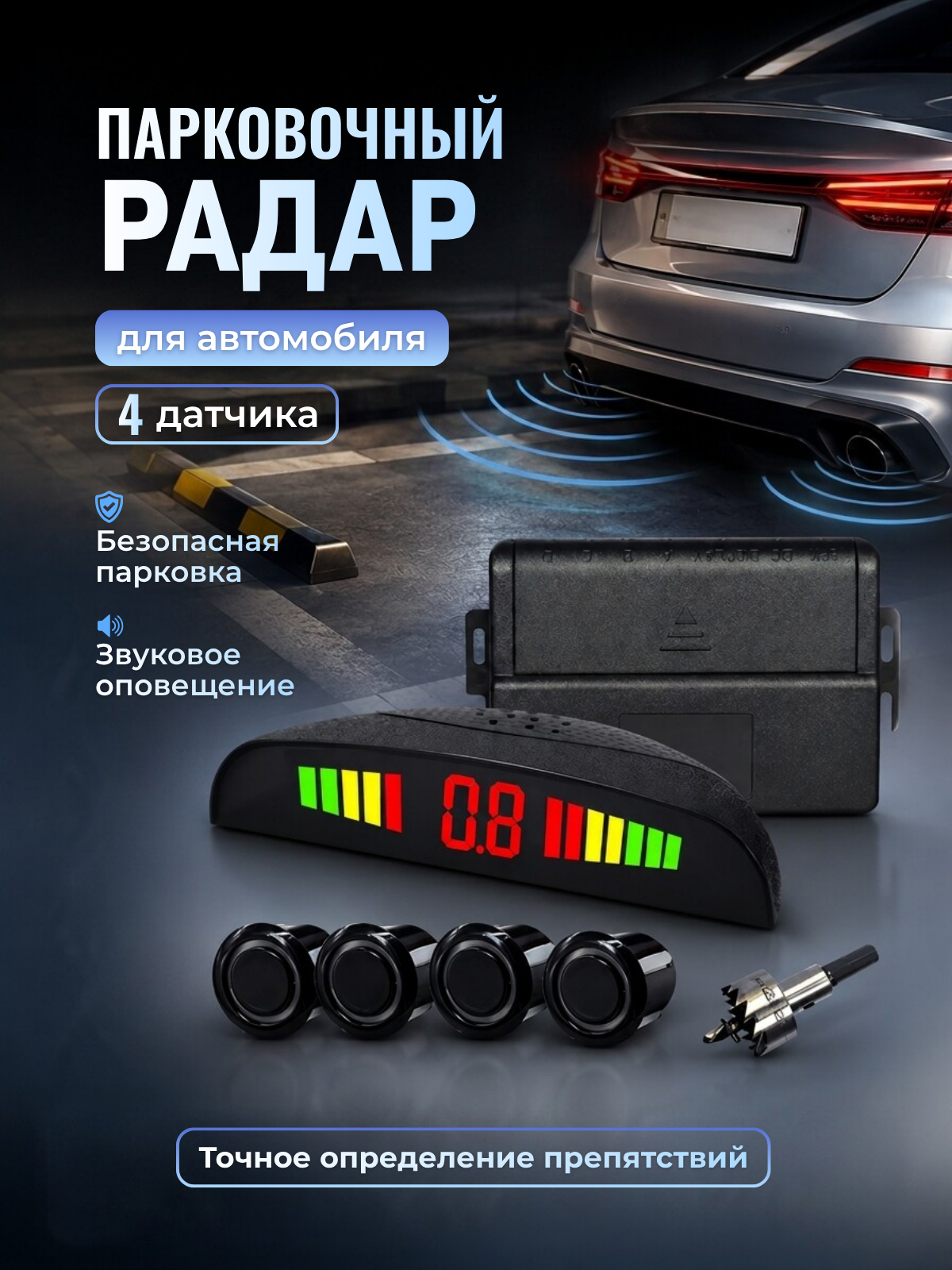 Парктроник на задний бампер автомобиля 4 датчика с экраном / Парковочный радар со звуковой индикацией