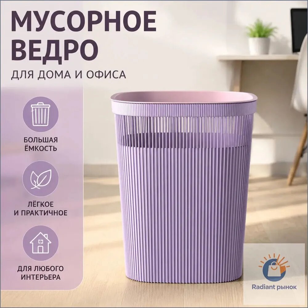 Корзина для бумаг 48273916, 12 л, 1 шт