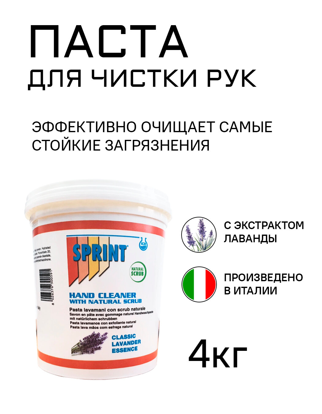 Паста для очистки рук 4кг SPRINT LAVAMANI V53
