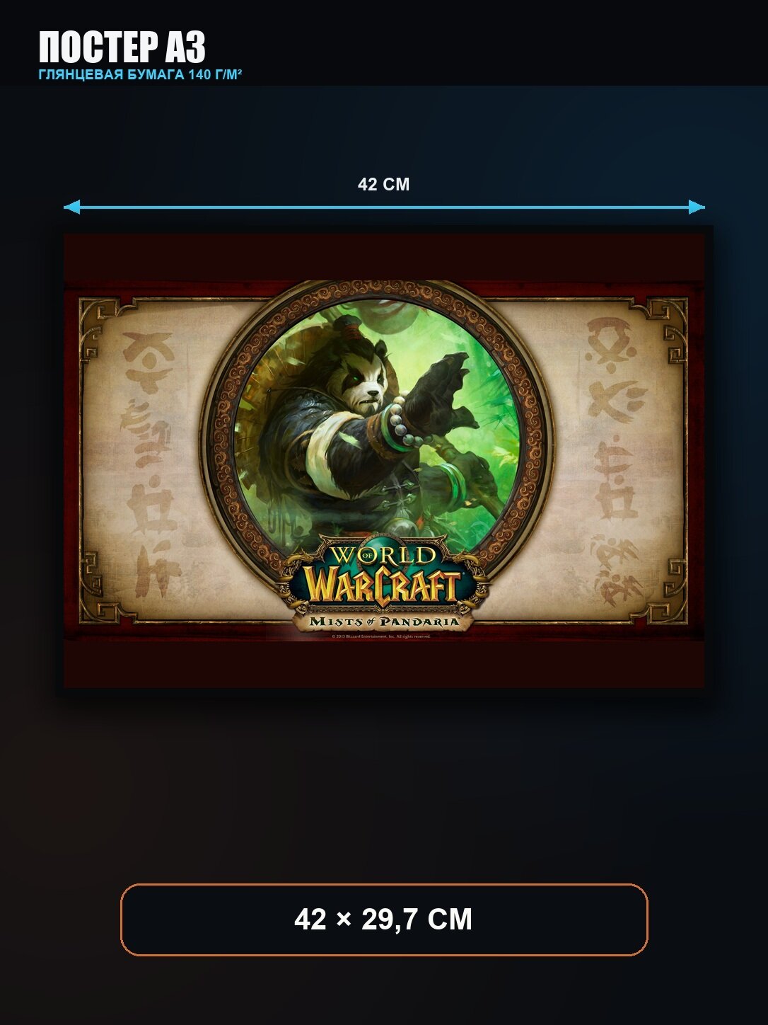 Плакат Warcraft Мир — легендарные игровые мотивы A3