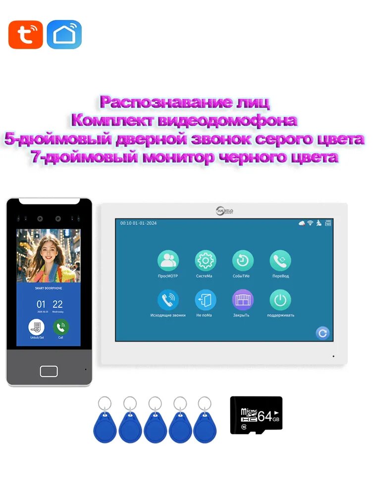 Анджело умный разговор и распознавание лиц. Ваш вход безопасен, у вас нет ключей! Интегрированная система для 32 квартир. Он может выдержать - 30 C русской зимы.