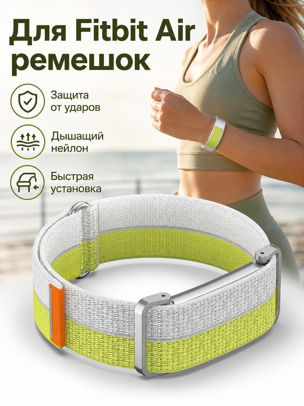 Нейлоновый ремешок для Fitbit Air, тонкий дышащий тканевый браслет смарт-часов