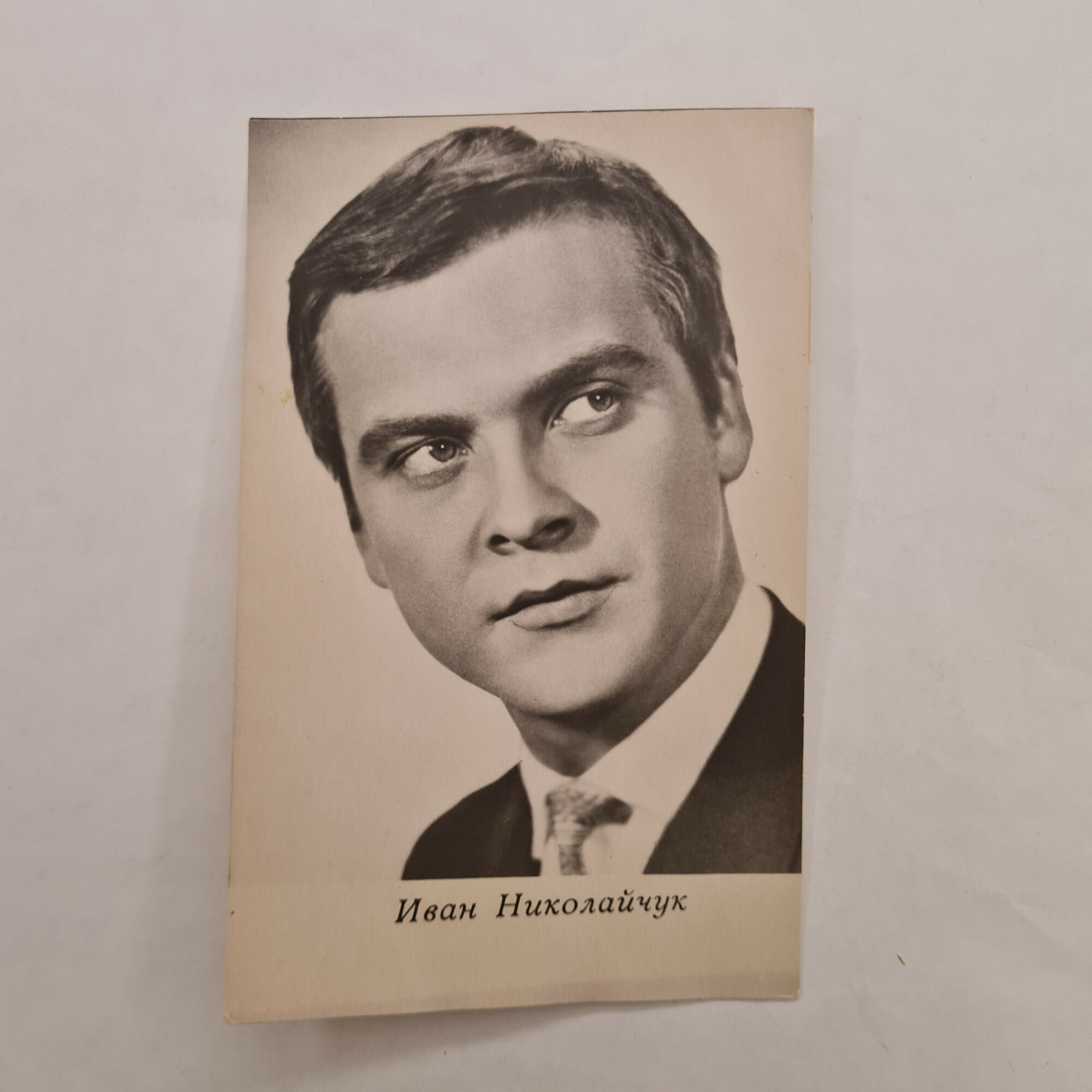 Открытка винтажная, СССР. Фотоактёр Иван Николайчук, 1965 год, Укррекламфильм, Киев