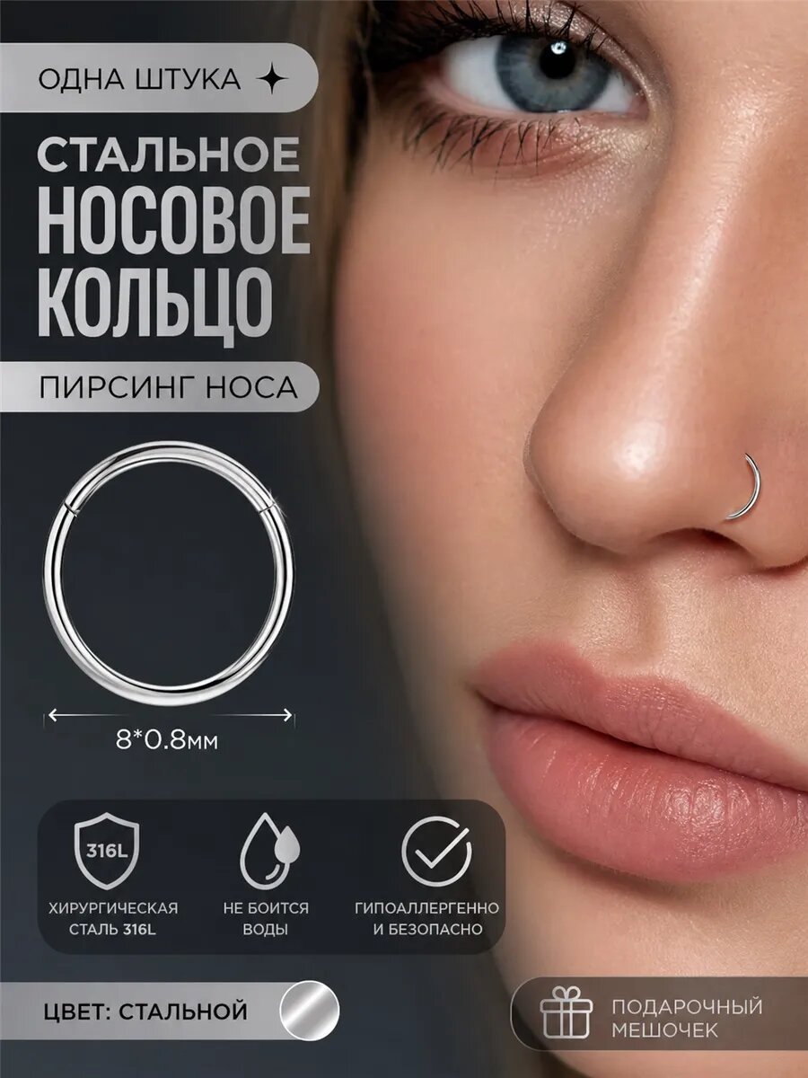 Клипса для имитации пирсинга