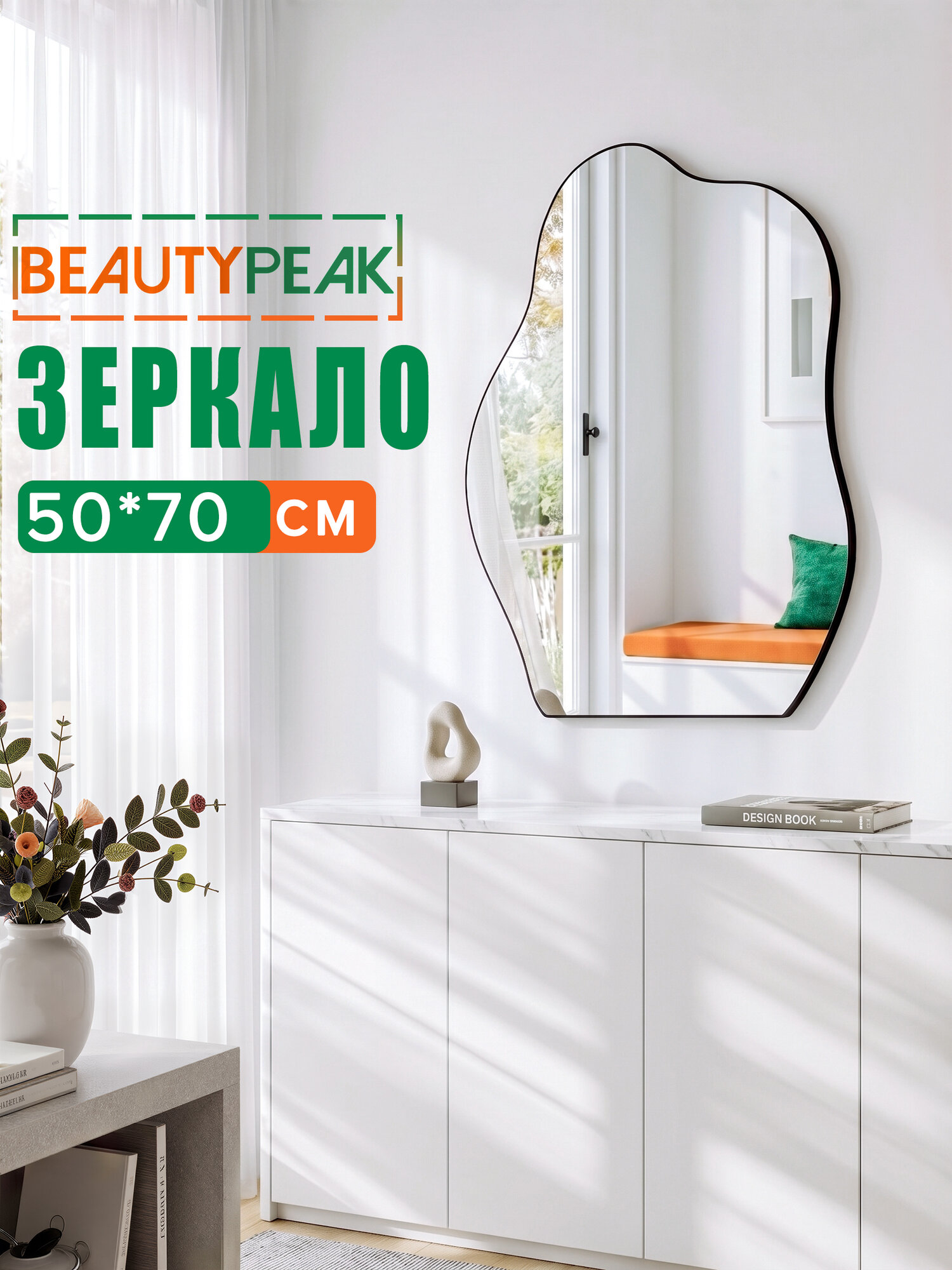 Настенное зеркало 50х70 см, фигурное, безрамное, с чёрной задней панелью, BEAUTYPEAK
