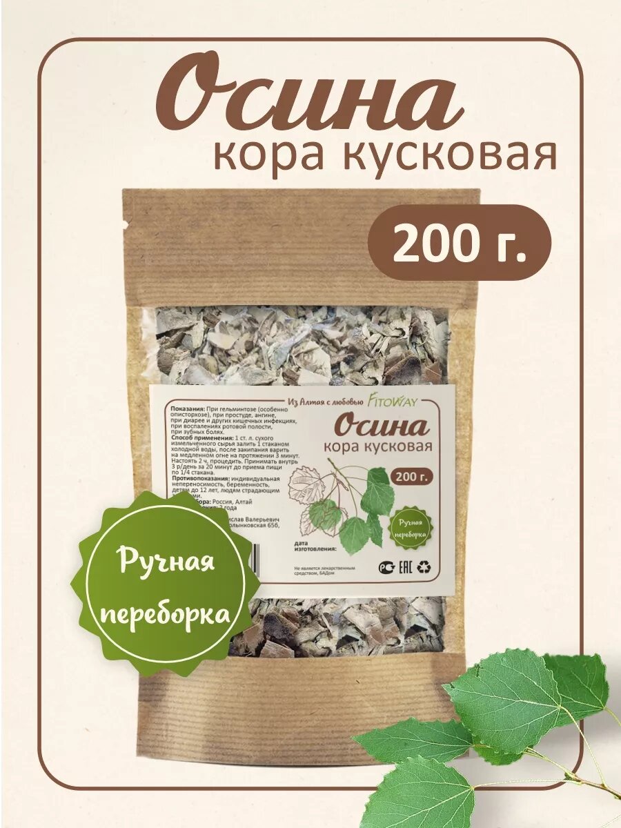 Кора осины натуральная (Алтай) 200 гр
