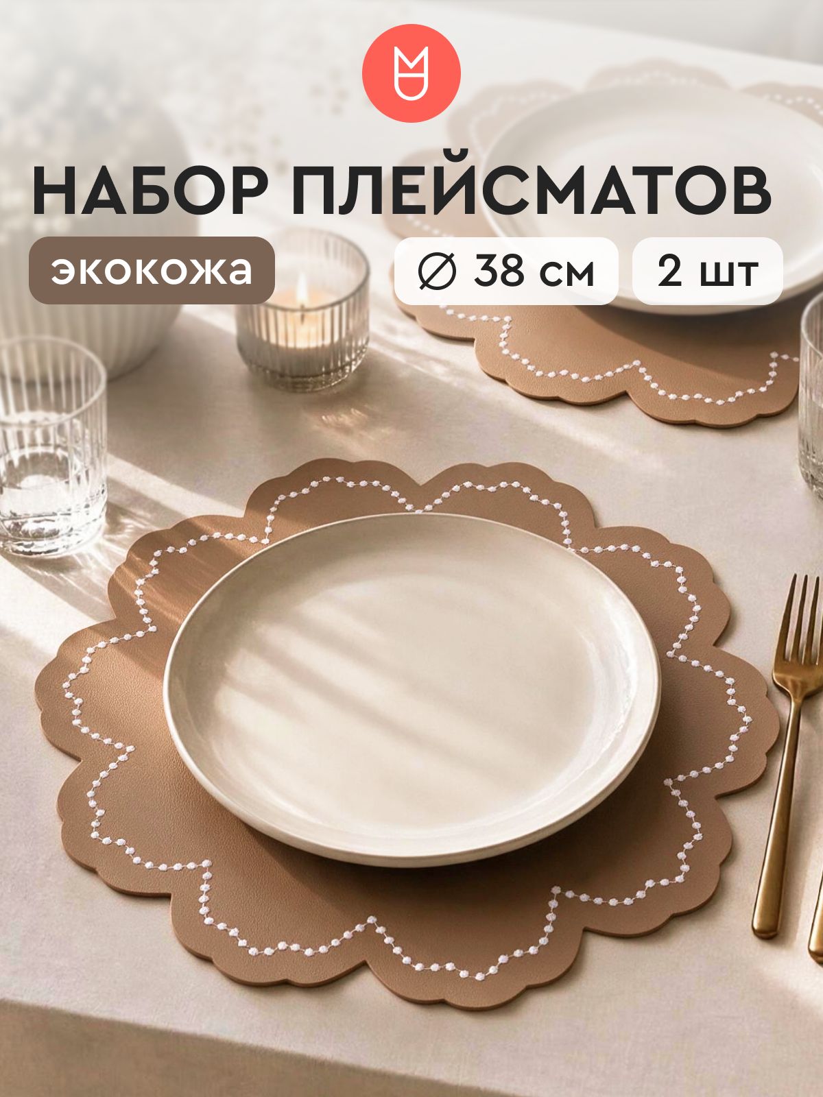 Набор плейсматов Flora Table тауп (2шт.)