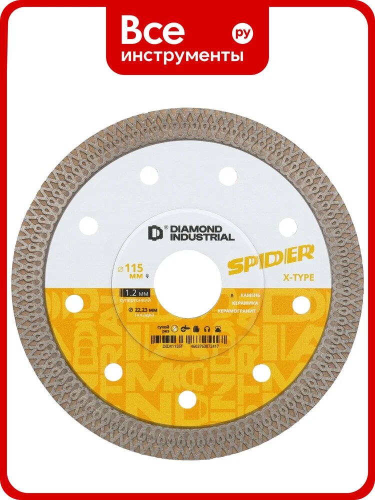 Диск алмазный ультратонкий X-тип SPIDER 115x10x1.2x22.23 мм Diamond Industrial DIDX115ST