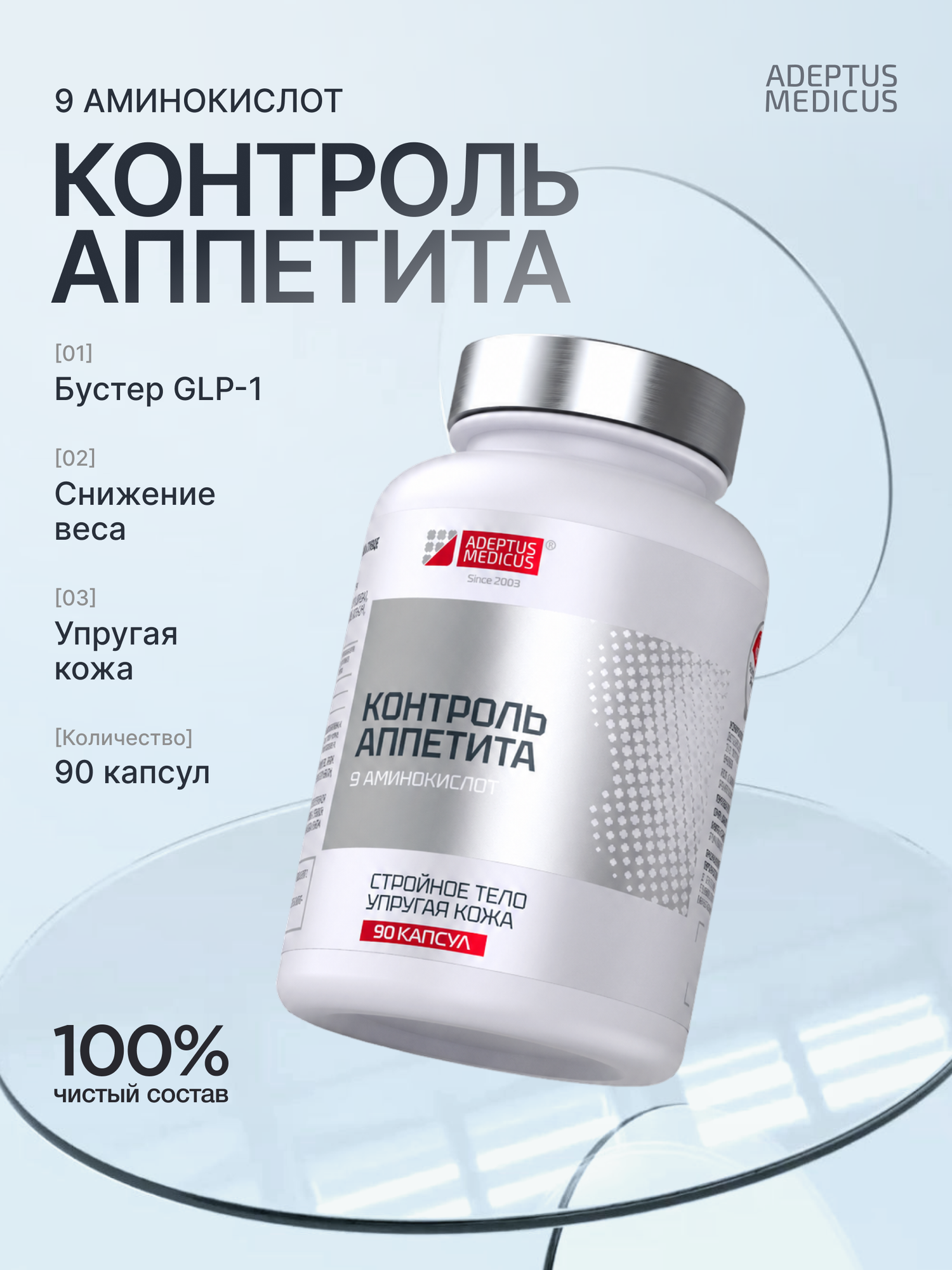 Комплекс аминокислот для снижения веса, таблетки для похудения, жиросжигатель