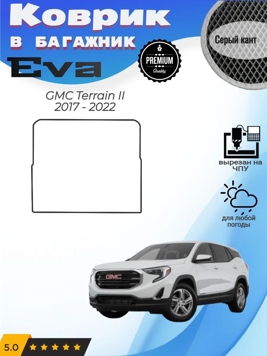 EVA коврик в багажник GMC Terrain ДжиЭмСи Террейн 2
