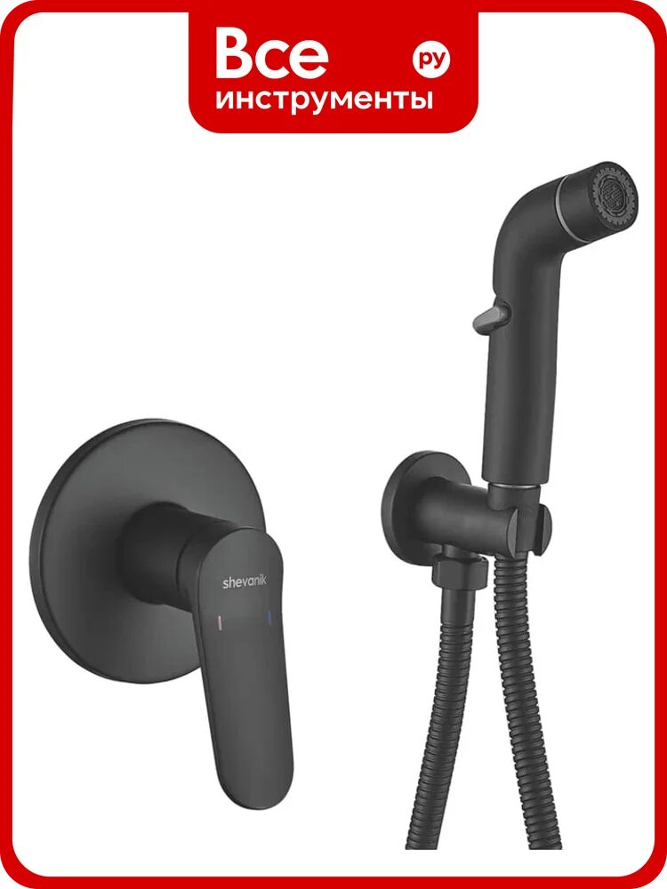 Встроенный гигиенический душ SHEVANIK S4305H