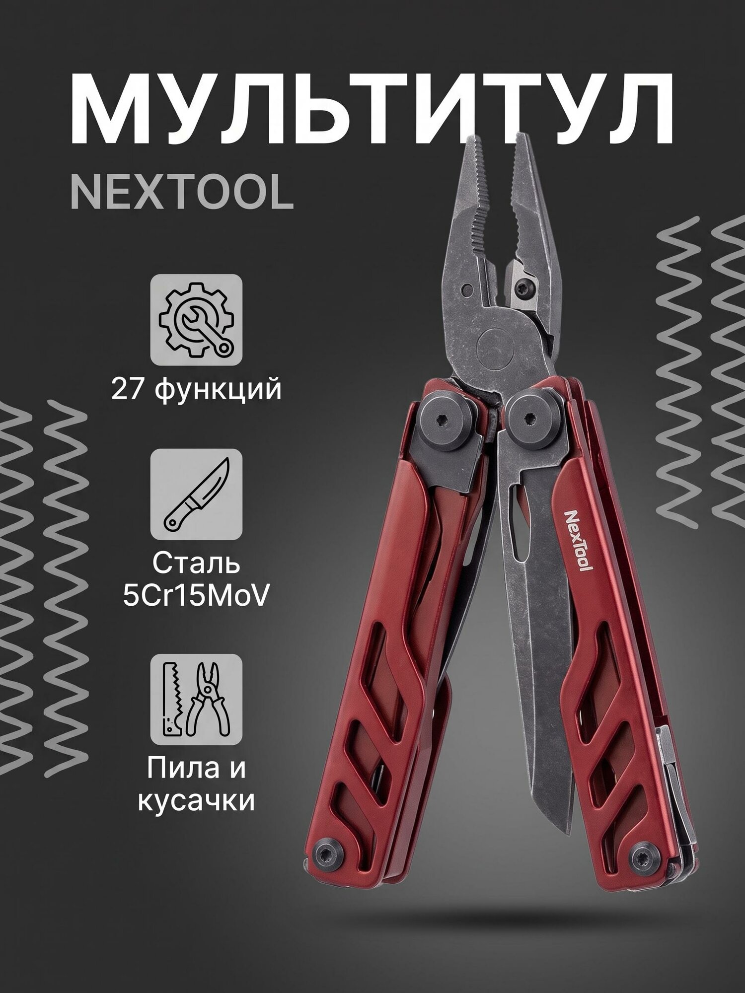 Мультитул NexTool Flagship Pro NE20286, красный