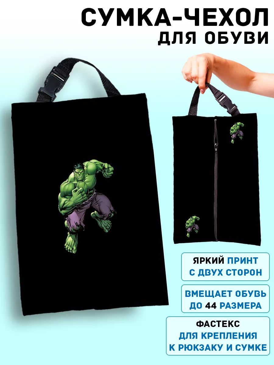 Мешок для обуви для мальчика в школу Marvel Марвел Халк