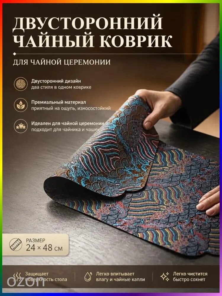 Чабань-чайная доска, 48 см х 24 см