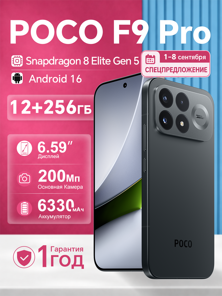 Смартфон Xiaomi POCO F9 Pro 12/256 ГБ, 6.59" AMOLED, 185 Гц, батарея 6330 мА·ч, зарядка 100 Вт, черный