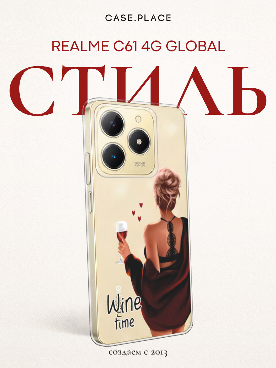Чехол на Realme C61 4G (Global) / Реалми С61 4G с принтом Модница, прозрачный