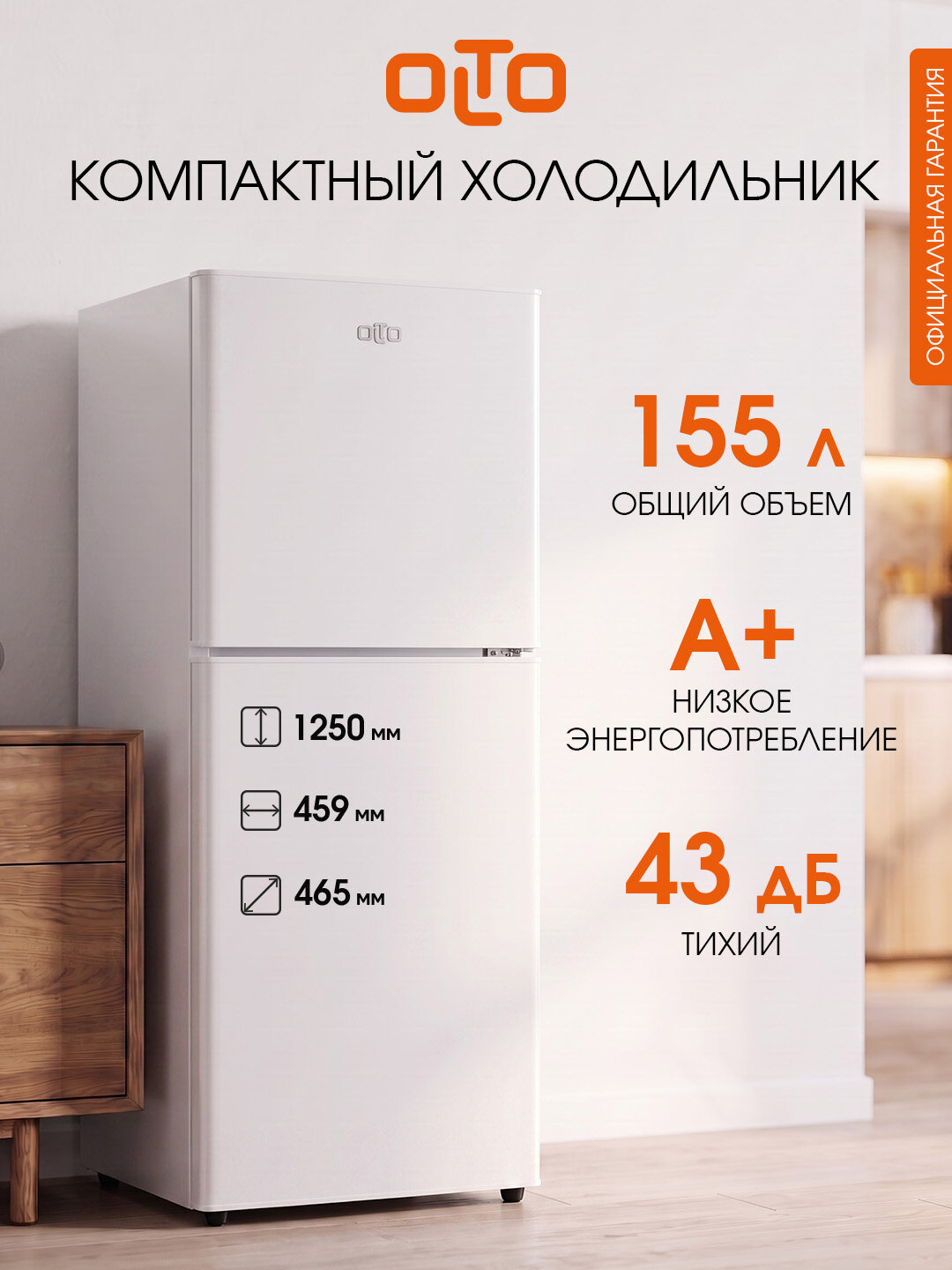 Мини холодильник маленький с морозильной камерой OLTO RF-160C WHITE (Белый) / двухкамерный / 155 литров