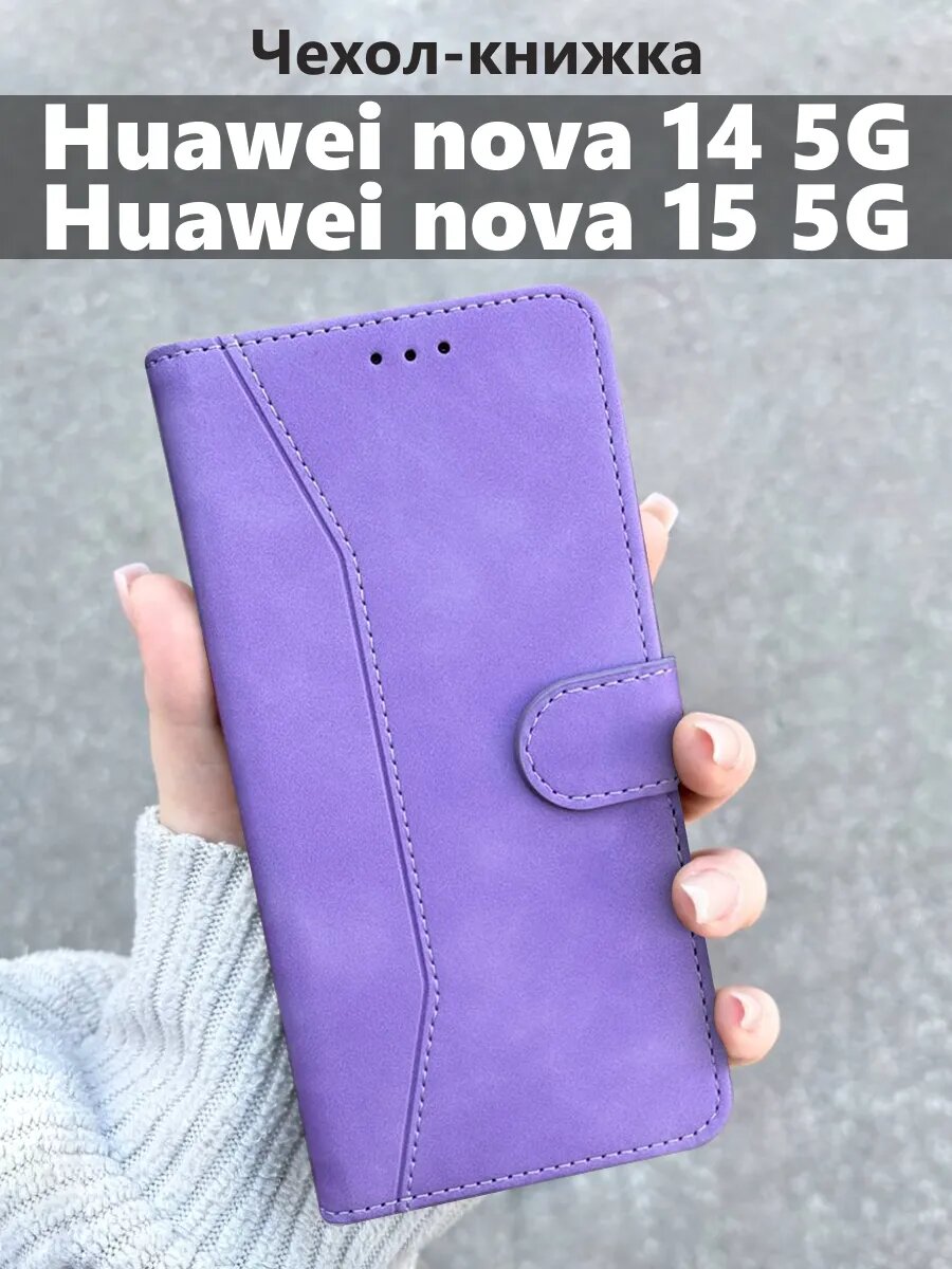 Чехол книжка Huawei nova 14 nova 15 5G Хуавей Нова
