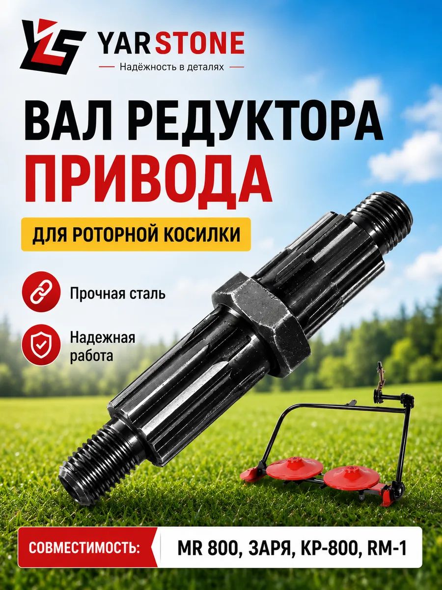 Вал редуктора привода для роторной косилки MR 800, заря, KP-800, RM-1