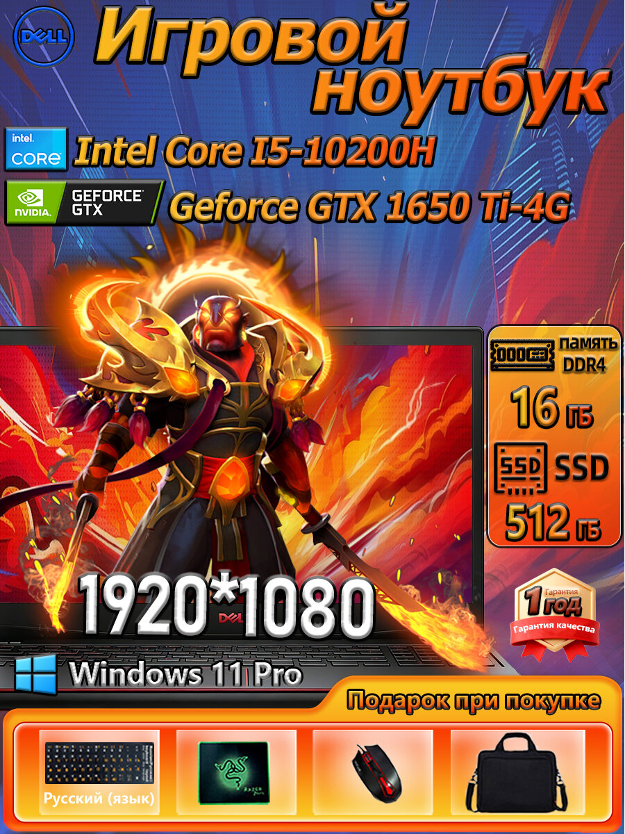 Игровой ноутбук Dell G 15.6"Intel Core i5-10200H,16 ГБ ОЗУ DDR4,512 ГБ SSD, GTX 1650Ti 4 ГБ GDDR6, Windows 10/11 Pro