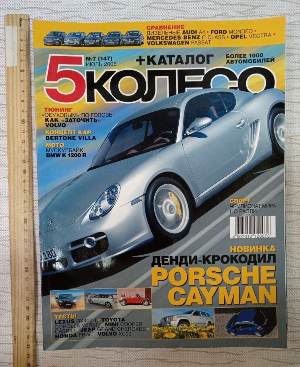 Журнал "5КОЛЕСО" №7 (147) июль 2005