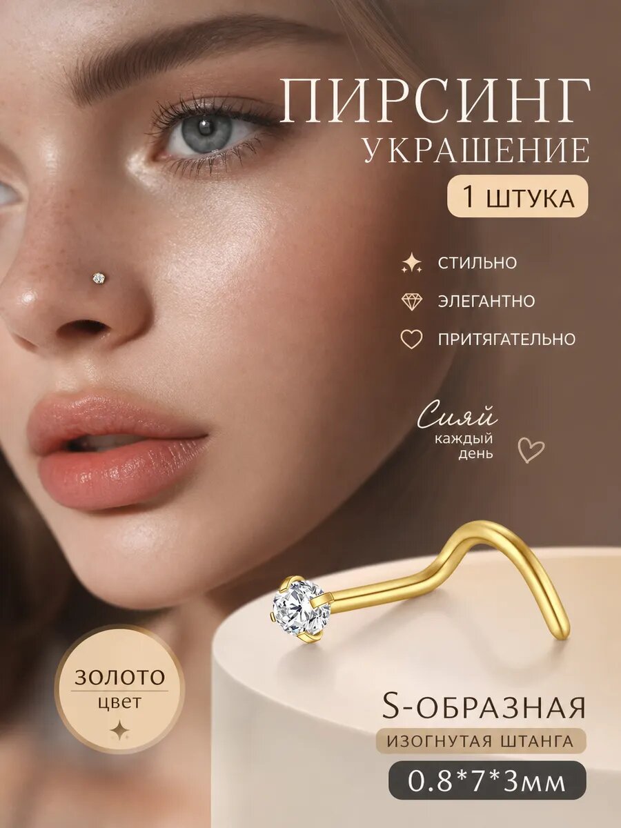 Клипса для имитации пирсинга