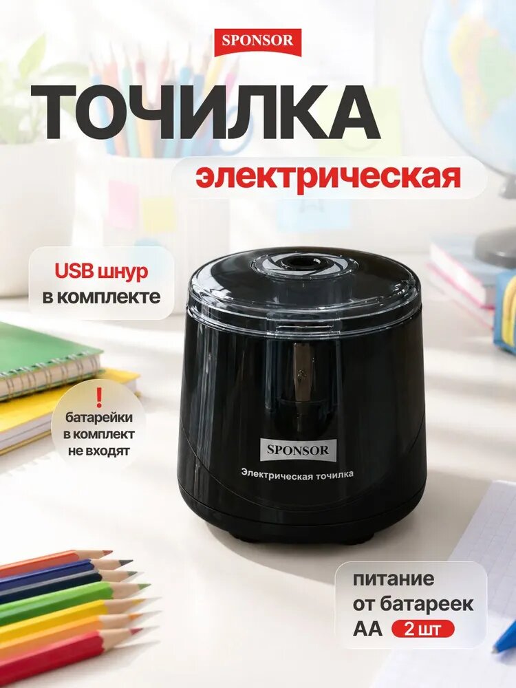 Точилка для карандашей электрическая с контейнером