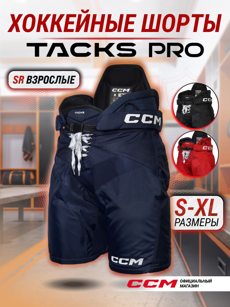 CCM Шорты хоккейный HP TACKS PRO SR, трусы, профессиональные, взрослый, цвет: синий, размер L (обхват талии 86-99 см)